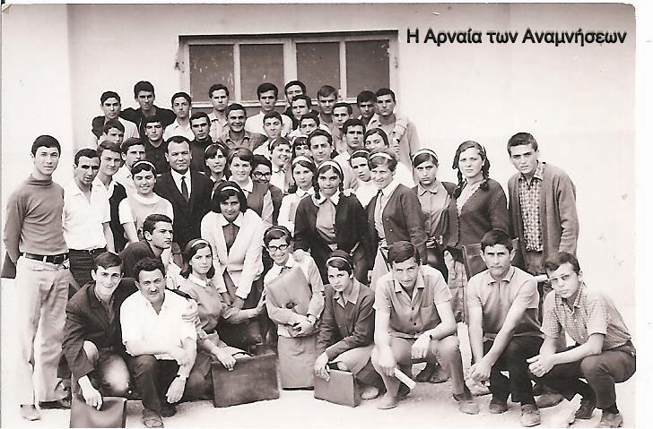Η Αρναία των αναμνήσεων: ΣΧΟΛΕΙΑ