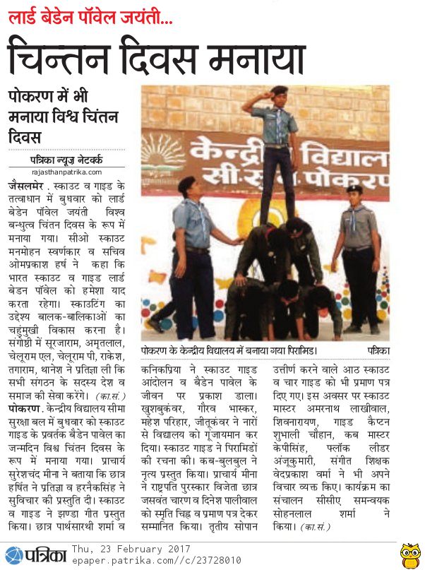 SCOUT GUIDE KV BSF POKARAN: SCOUT - GUIDE NEWS