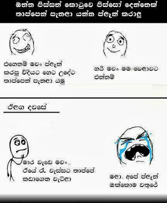 Sinhala Meme: Sinhala Funny Pictures (post )