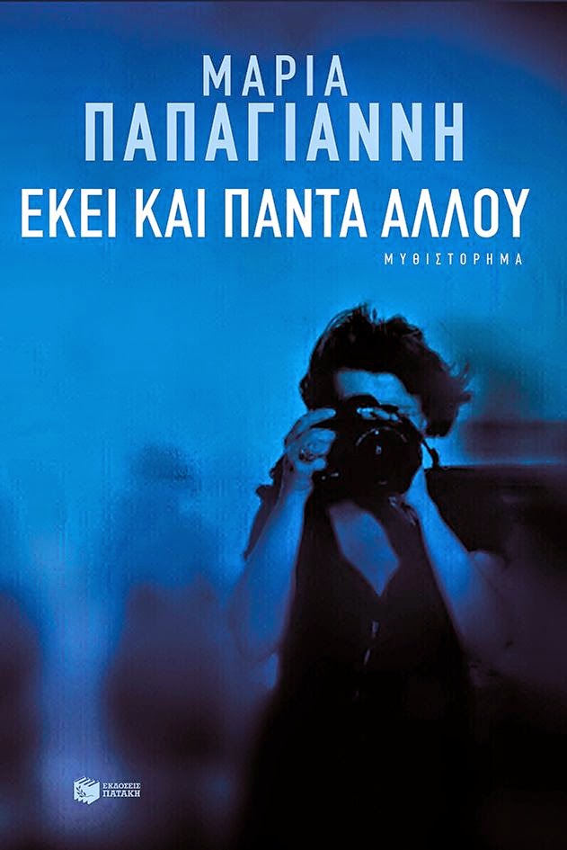 Πινάκιο - Φρέσκιες ειδήσεις... επί πίνακι!: Τρεις έρωτες...μυθιστορηματικοί