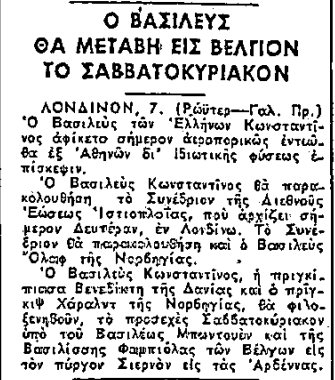 ΒΑΣΙΛΕΙΑ - ΕΘΝΑΡΧΙΑ : Η ΜΕΤΑΒΑΣΙΣ ΤΟΥ ΒΑΣΙΛΕΩΣ ΣΤΟ ΛΟΝΔΙΝΟ ΚΑΙ ΣΤΟ ΒΕΛΓΙΟ