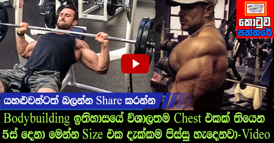 TOP 5 Biggest Chest Ever In Bodybuilding History ~ Kotuwa Video Cyber ...