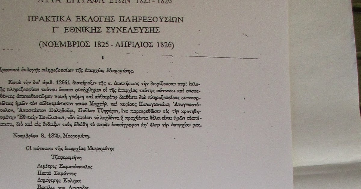 ΙΣΤΟΡΙΑ,ΛΑΟΓΡΑΦΙΑ,ΠΑΡΑΔΟΣΗ.: ΠΡΩΤΟΤΥΠΑ ΦΩΤΟΑΝΤΙΓΡΑΦΑ ΜΕ ΙΣΤΟΡΙΚΑ ΘΕΜΑΤΑ ...