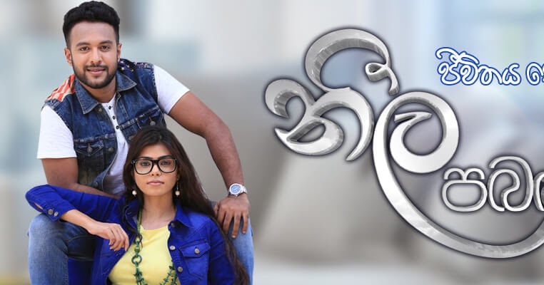 Neela Pabalu Actress Name - Sirasa TV - Sinhala Teledram