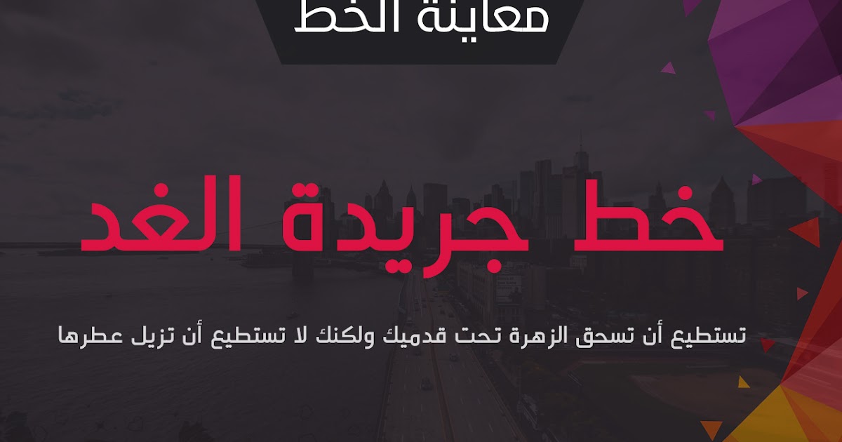 تحميل خط جريدة الغد Al-Ghad