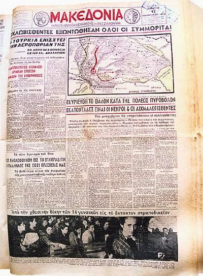 30 ΑΥΓΟΥΣΤΟΥ 1949... ΟΙ ΣΥΜΜΟΡΙΤΕΣ ΣΤΟΝ ΑΓΥΡΙΣΤΟ ΚΑΙ ΤΑ ΠΡΩΤΟΣΕΛΙΔΑ ΤΩΝ ...