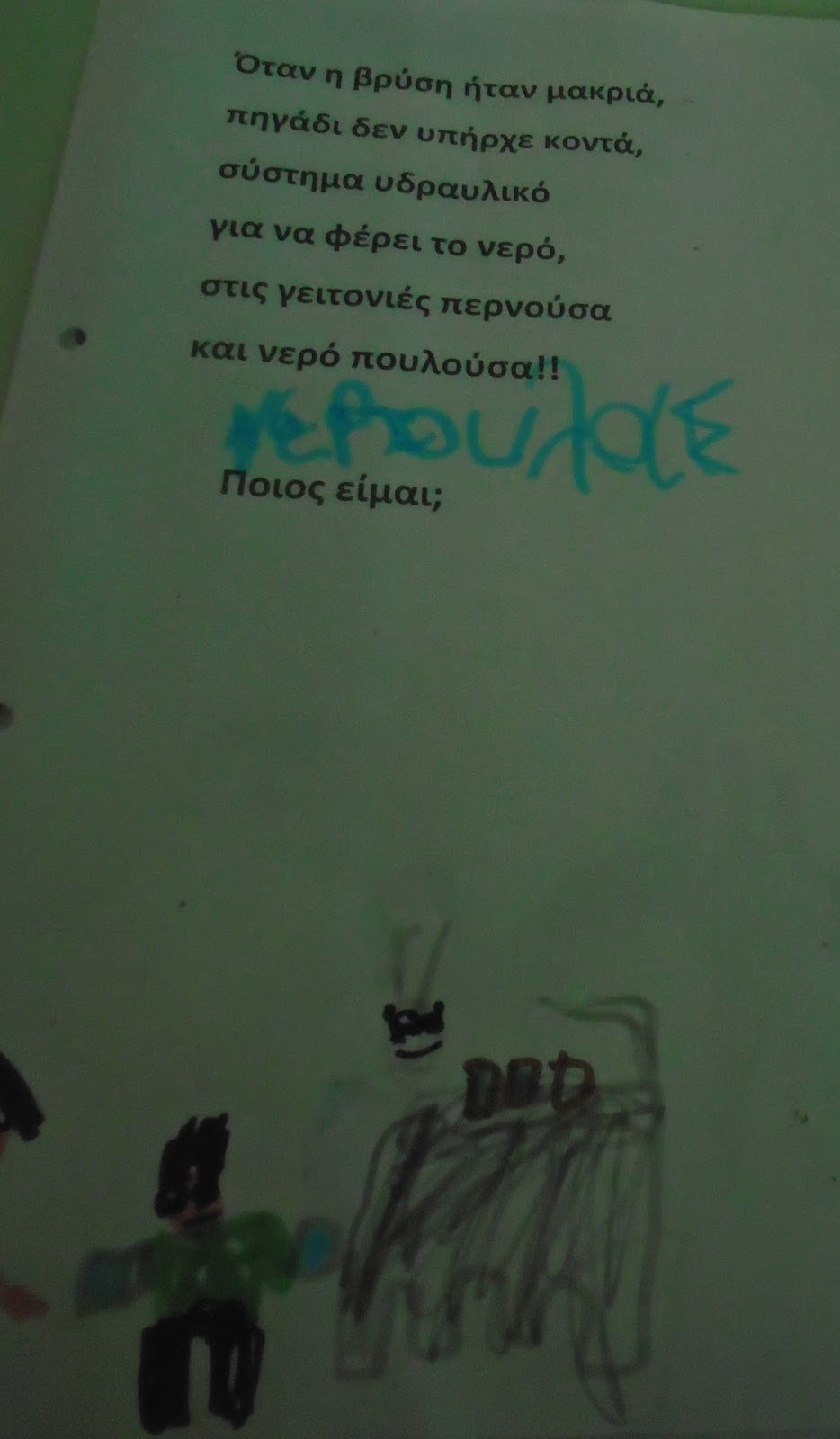 5 ΝΗΠΙΑΓΩΓΕΙΟ ΚΑΛΑΜΑΤΑΣ : ΠΑΛΙΑ ΕΠΑΓΓΕΛΜΑΤΑ ΚΑΙ ΝΕΡΟ-ΝΕΡΟΥΛΑΣ-ΚΑΝΑΤΑΣ ...