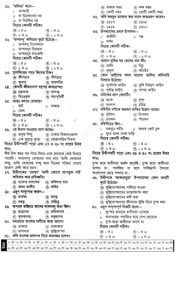 SSC Bangla 1st Paper Model Question - 03