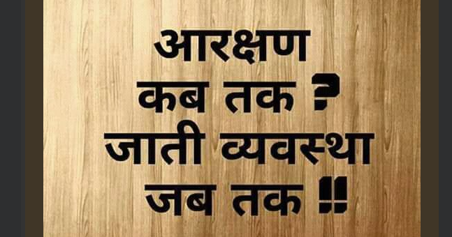 ALLKnowledgeFun: आरक्षण पर एक कविता Poem on Reservation