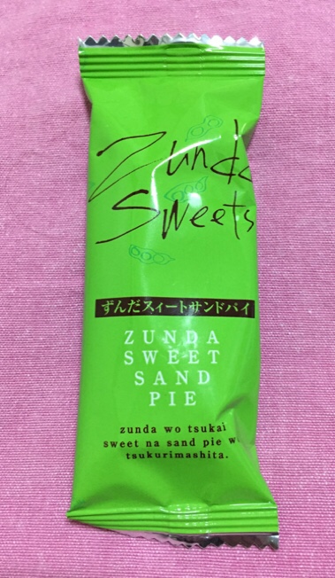 Gluttonous diary ～食いしん坊の日記～: A souvenir : Zunda sweet sand pie