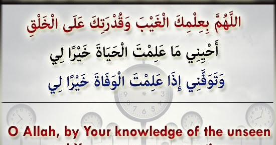 HadithinEnglish.Blogspot.com: Dua for better life or better death