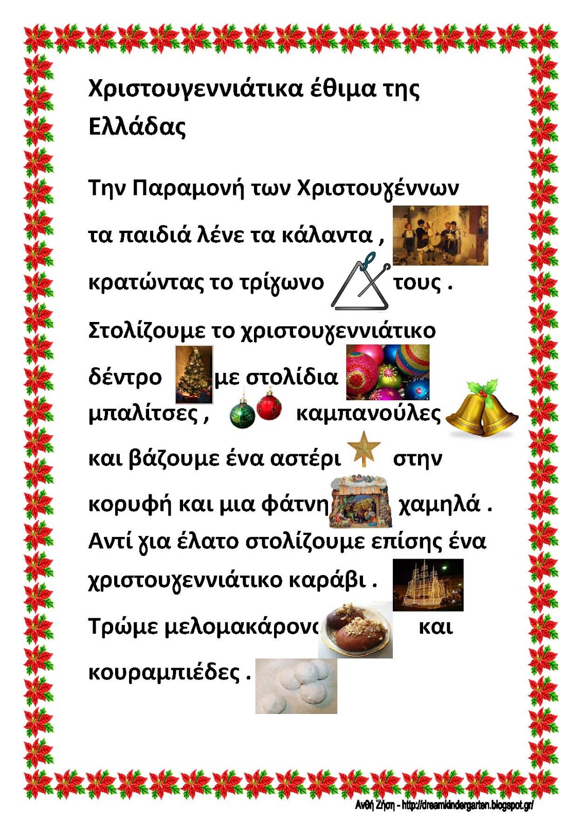 Το νέο νηπιαγωγείο που ονειρεύομαι : Εικονόλεξο : Χριστουγεννιάτικα ...