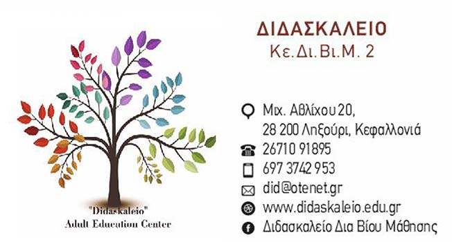 vlahata samis ΚΕΦΑΛΟΝΙΑ: Το ΚΕΚ του ΠΑΝΕΠΙΣΤΗΜΙΟΥ ΠΑΤΡΩΝ διοργανώνει σε ...