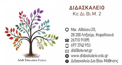 vlahata samis ΚΕΦΑΛΟΝΙΑ: Το ΚΕΚ του ΠΑΝΕΠΙΣΤΗΜΙΟΥ ΠΑΤΡΩΝ διοργανώνει σε ...