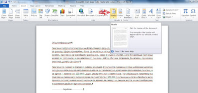 Уроци на фотошоп, GIMP, MS Office, Scratch, HTML&CSS: MS WORD Insert Page Break Header