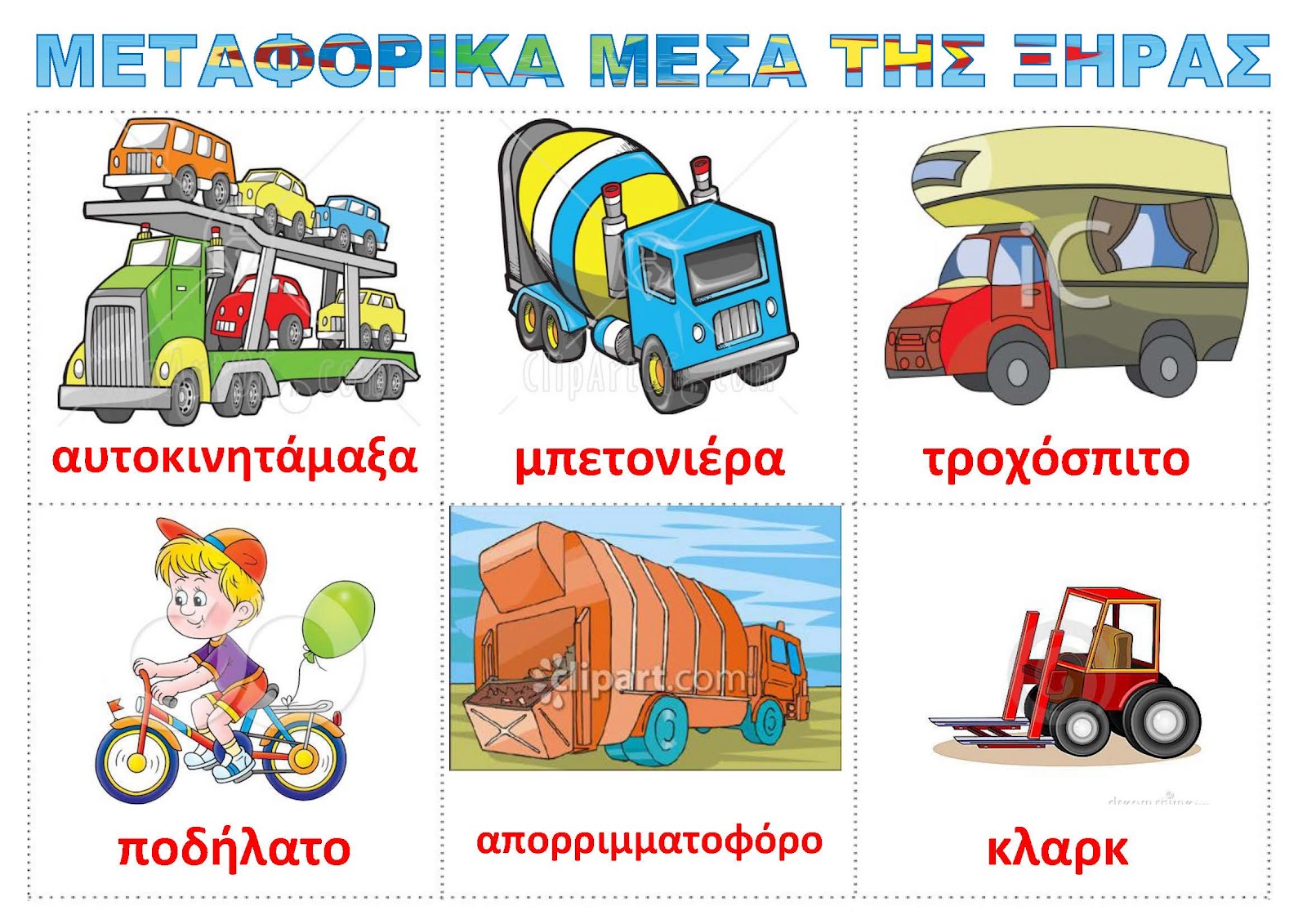 dreamskindergarten Το νηπιαγωγείο που ονειρεύομαι !: Πίνακες αναφοράς ...