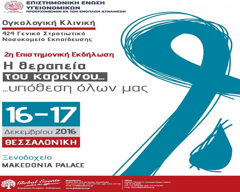 ΚΟΙΝΩΝΙΑ ΕΝΕΡΓΩΝ ΠΟΛΙΤΩΝ: Νοεμβρίου 2016