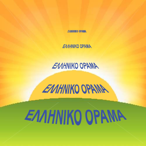 AΝΕΞΑΡΤΗΤΟΣ-ΔΙΠΛΩΜΑΤΙΚΟΣ ΠΑΡΑΤΗΡΗΤΗΣ: ΤΟ "ΕΛΛΗΝΙΚΟ ΟΡΑΜΑ" ΕΚΘΕΤΕΙ ΤΟΝ ...