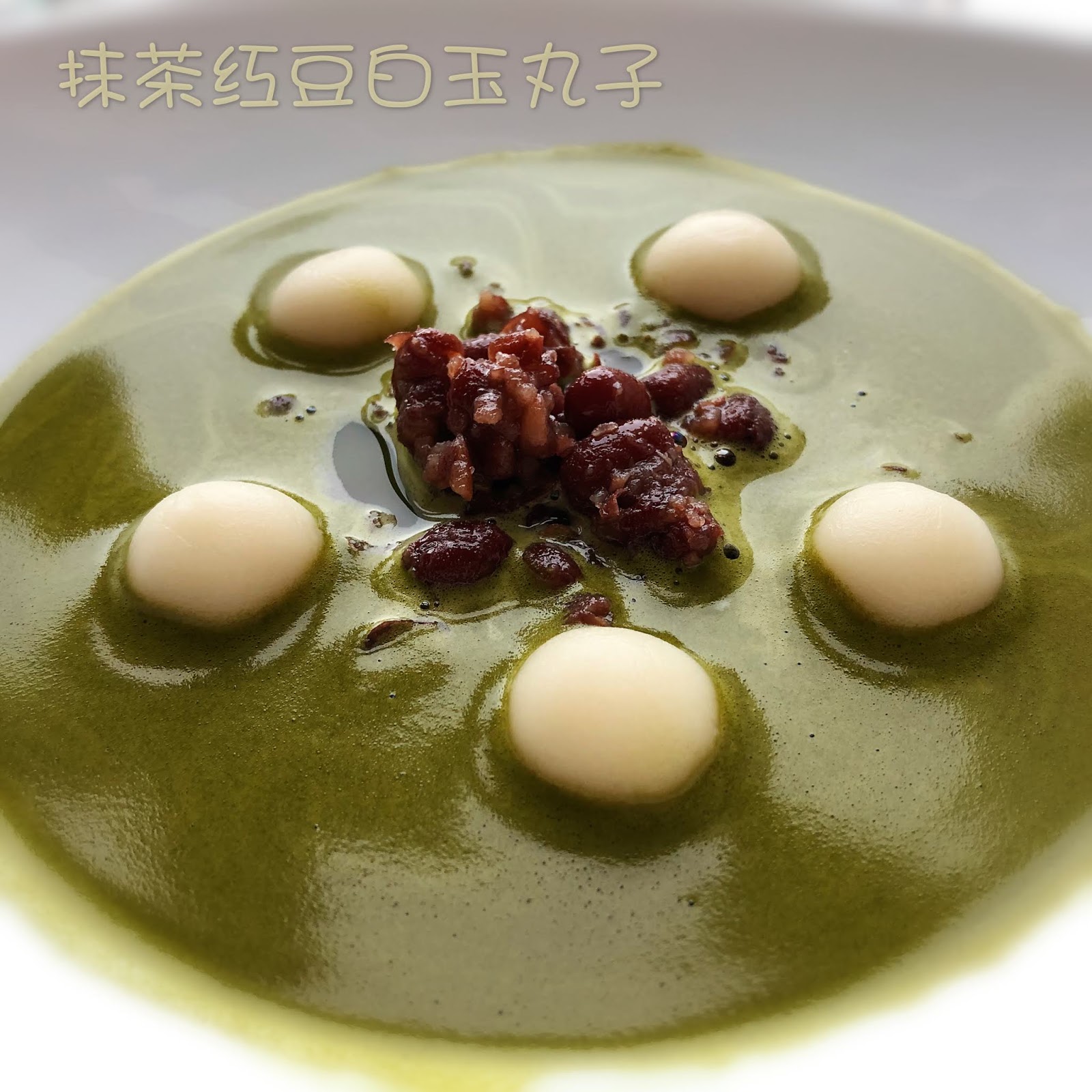 My Mind Patch: Red Bean Dango in Matcha Tea 抹茶红豆白玉丸子