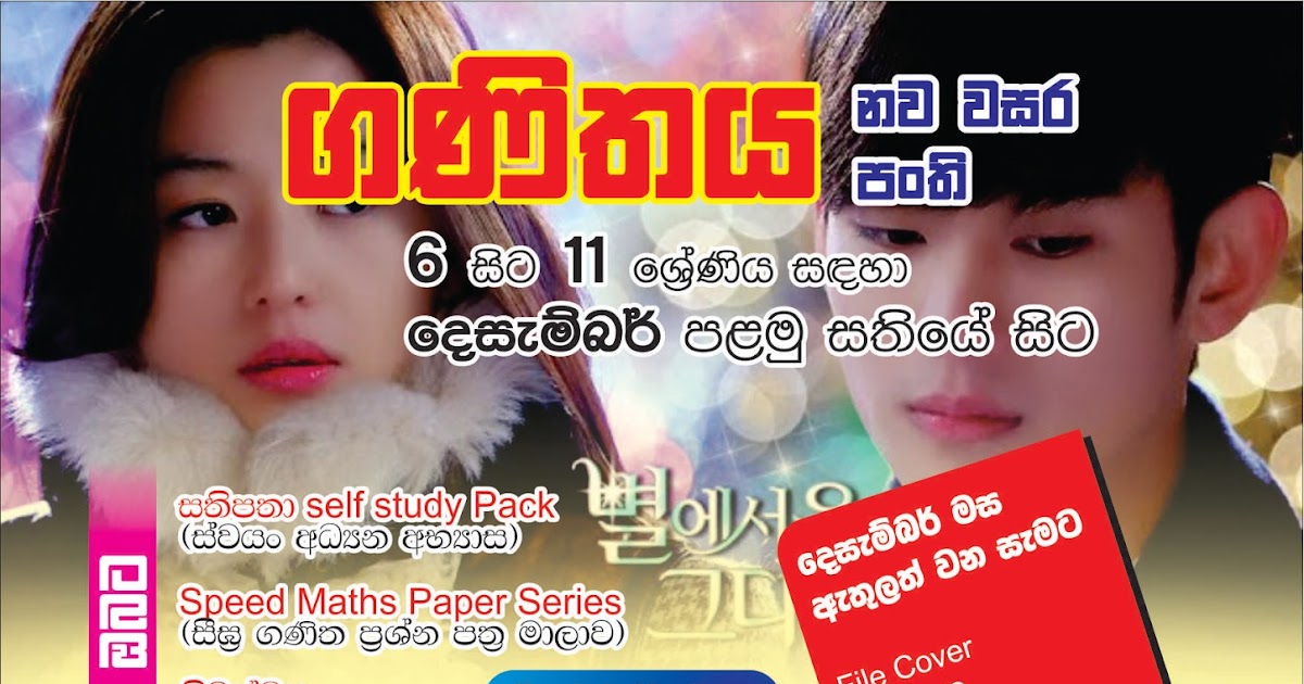 Graphic Eye 18 : Tuition class handbill Sri Lanka