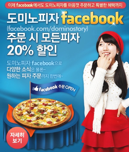 Foto Terbaru Suzy CF 'Domino Pizza' Promosi Facebook ~ Yes Kpop ...
