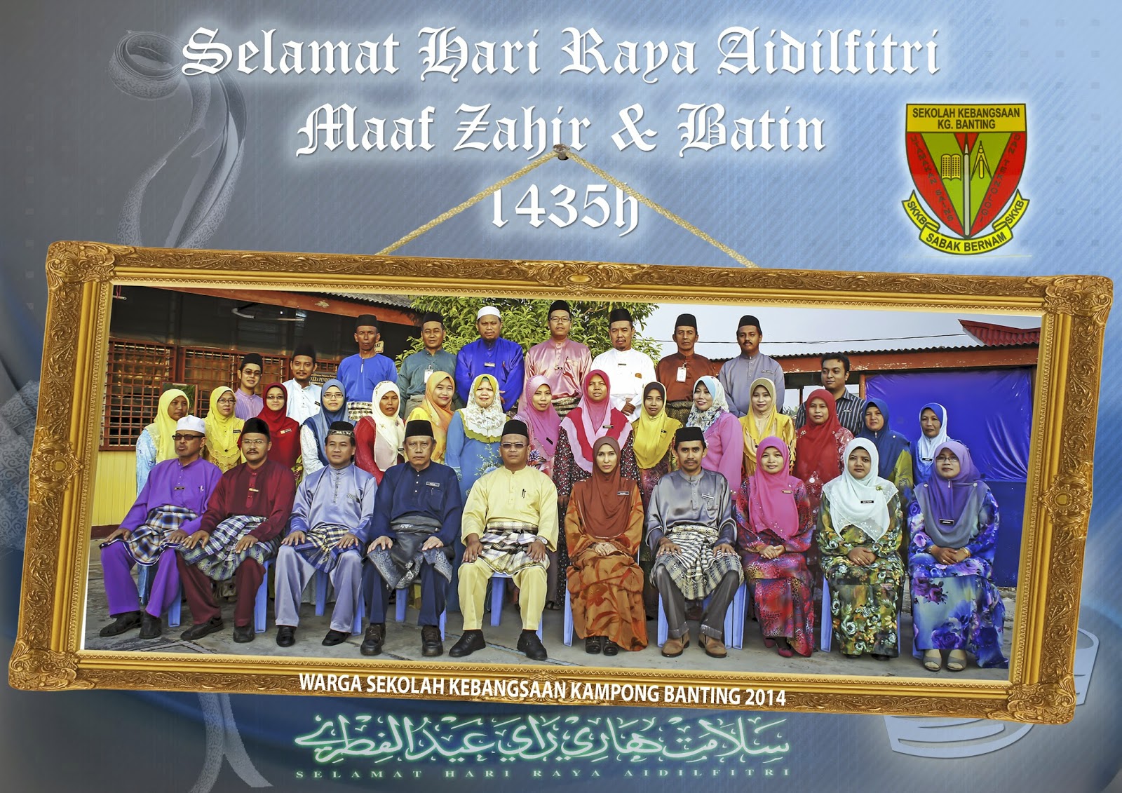 SK KAMPONG BANTING BBA6024: SAMBUTAN HARI RAYA AIDILFITRI PERINGKAT SEKOLAH