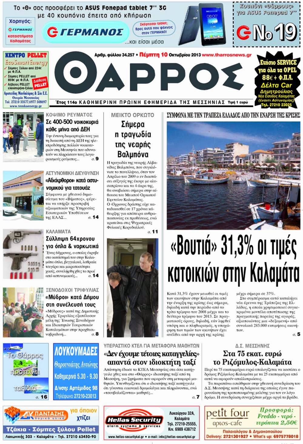 TRIFYLIANEWS - ΤΑ ΝΕΑ ΤΗΣ ΤΡΙΦΥΛΙΑΣ: ΤΑ ΠΡΩΤΟΣΕΛΙΔΑ ΤΩΝ ΕΦΗΜΕΡΙΔΩΝ ΤΗΣ ...