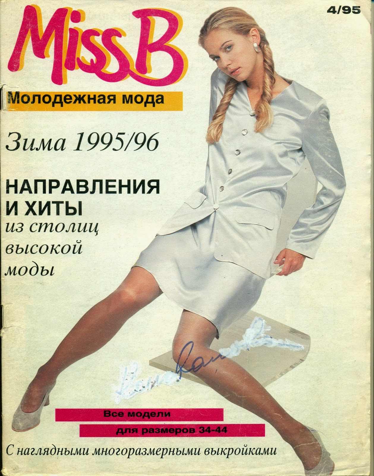 РУКОДЕЛИЕ ОТ ИРИНЫ: Журнал по шитью BURDA Miss B