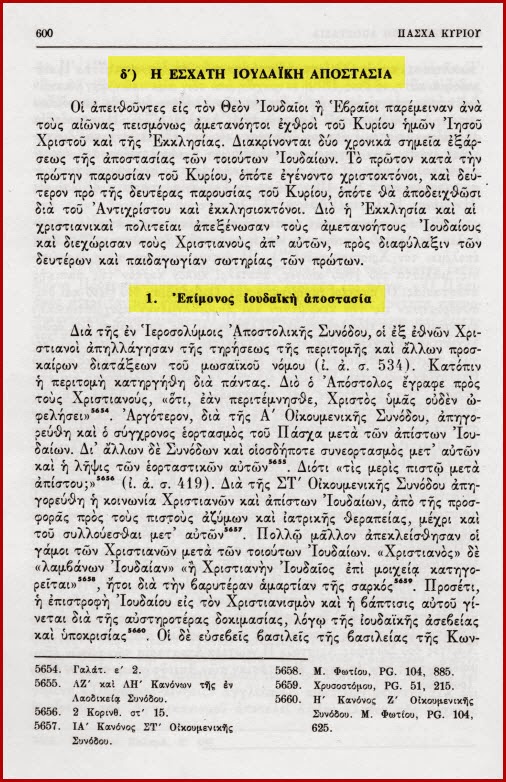ΝΕΑ ΕΠΟΧΗ: Η ΕΣΧΑΤΗ ΙΟΥΔΑΙΚΗ ΑΠΟΣΤΑΣΙΑ - ΣΚΟΤΕΙΝΕΣ ΔΥΝΑΜΕΙΣ - ΤΑ ...