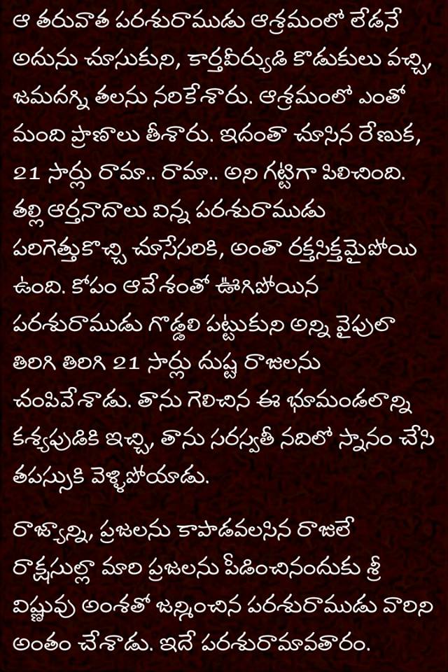 TELUGU WEB WORLD: PURANA STORY ABOUT THE GREAT PARASURAMUDU SON OF ...