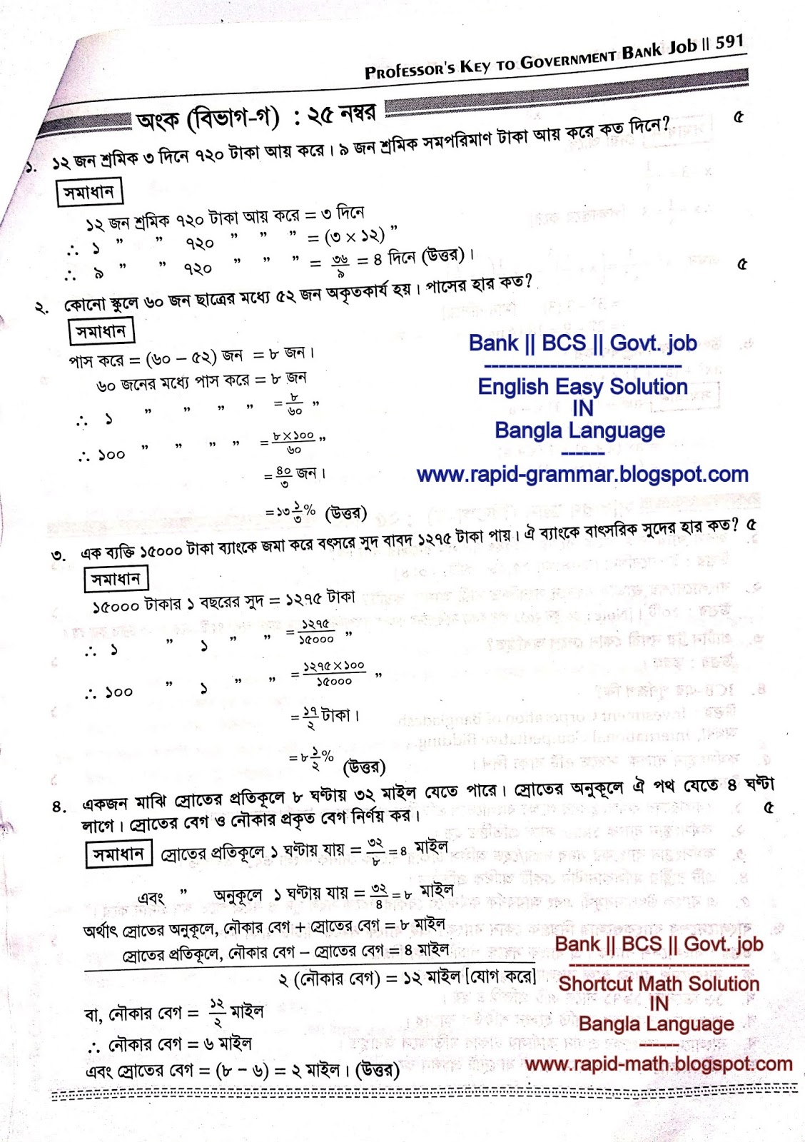 Private Bank Exam Question Papers Bangladesh