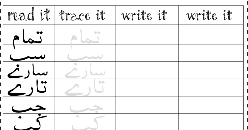 Urdu Printable Worksheets More Free Urdu Writing Practice Sight Urdu Printable Worksheets More Free Urdu Writing Practice Sight