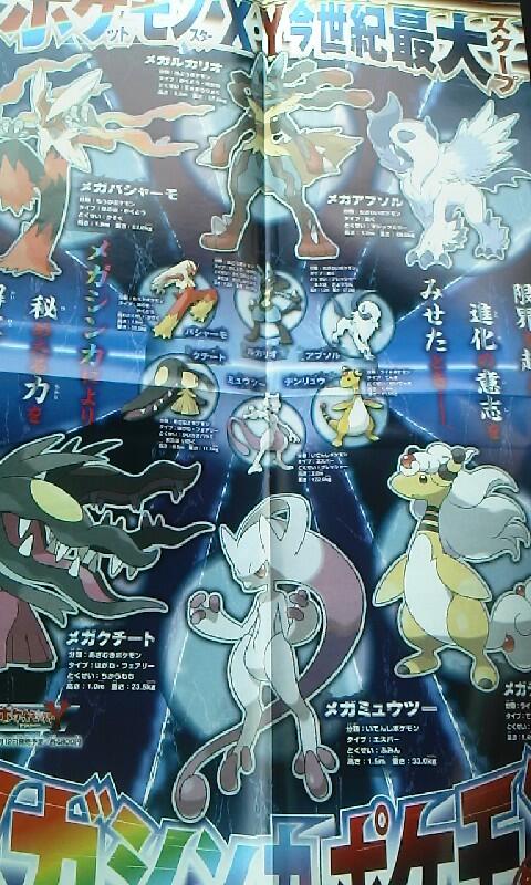 Taku's Otaku: Pokemon mega-evolutions