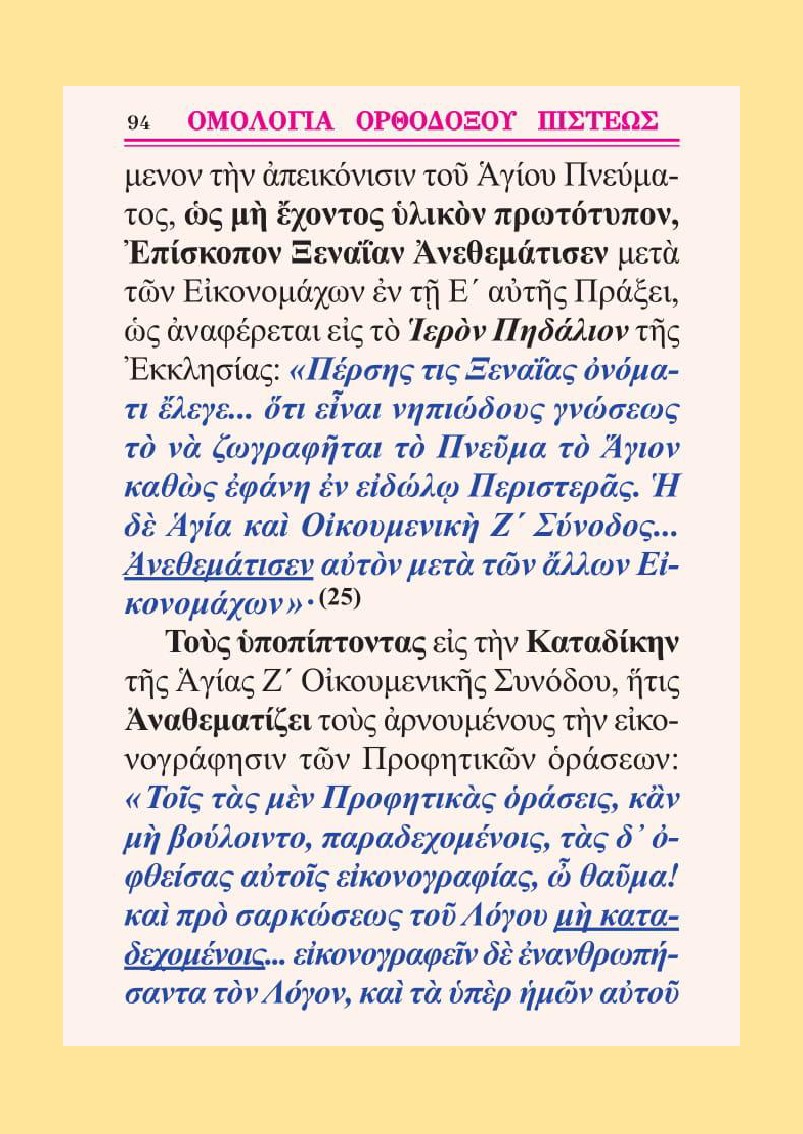 ΧΡΙΣΤΙΑΝΙΚΗ ΟΡΘΟΔΟΞΗ ΠΙΣΤΗ: ΕΓΚΟΛΠΙΟΝ ΟΡΘΟΔΟΞΟΥ ΠΙΣΤΕΩΣ ΟΡΘΟΔΟΞΟΥ ...