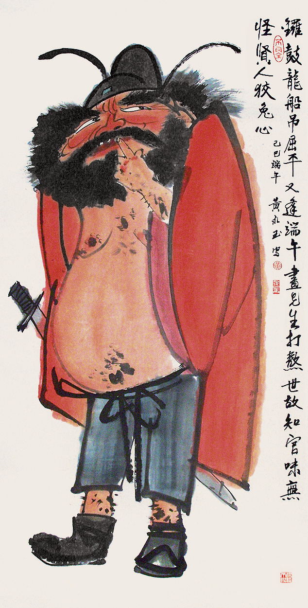 Huang Yong Yu 黃永玉 1924 Figures