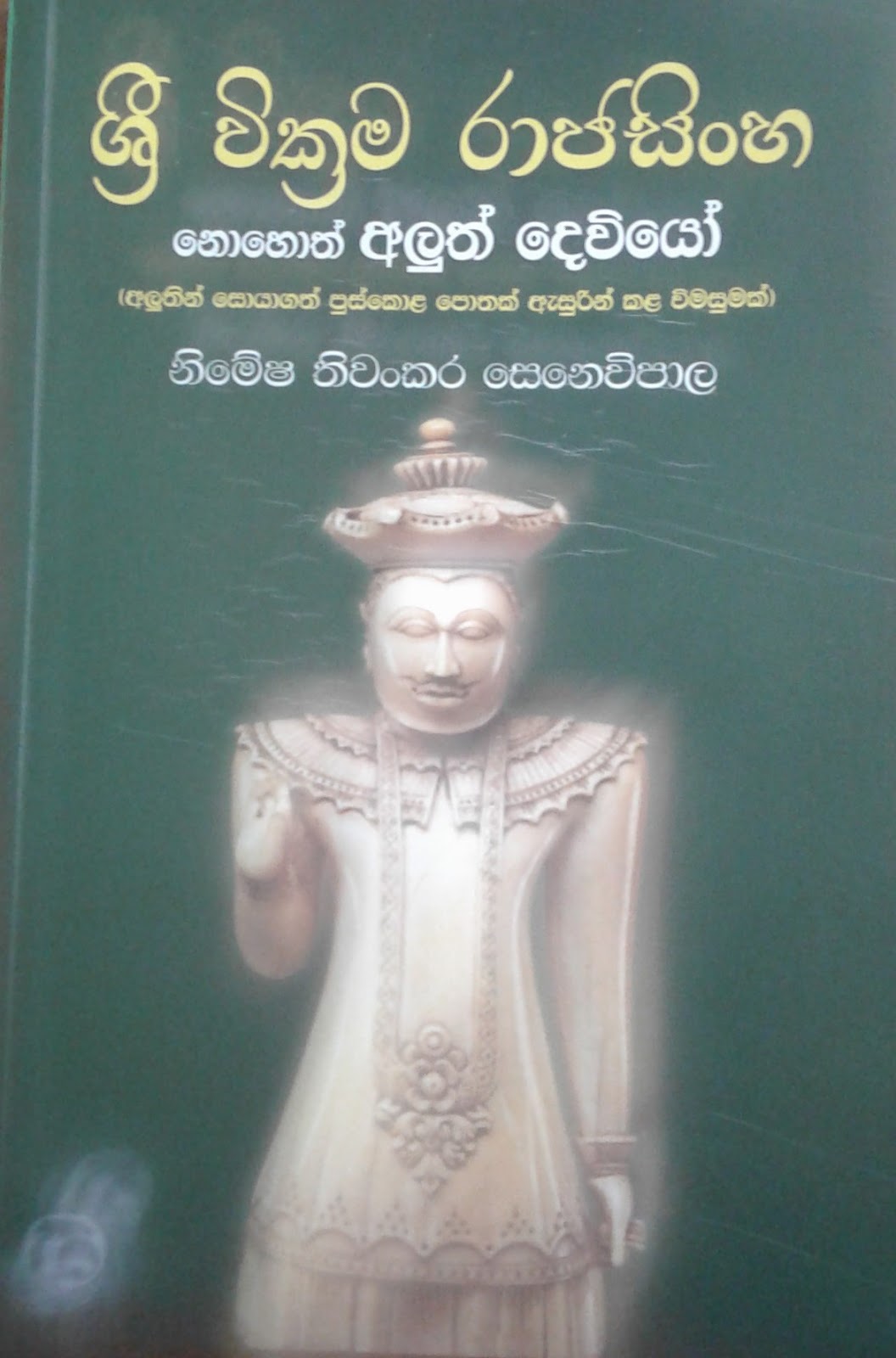Hemantha Situge: NIMESHA THIWANKARA SENEVIPALA'S SRI WICKRAMA ...