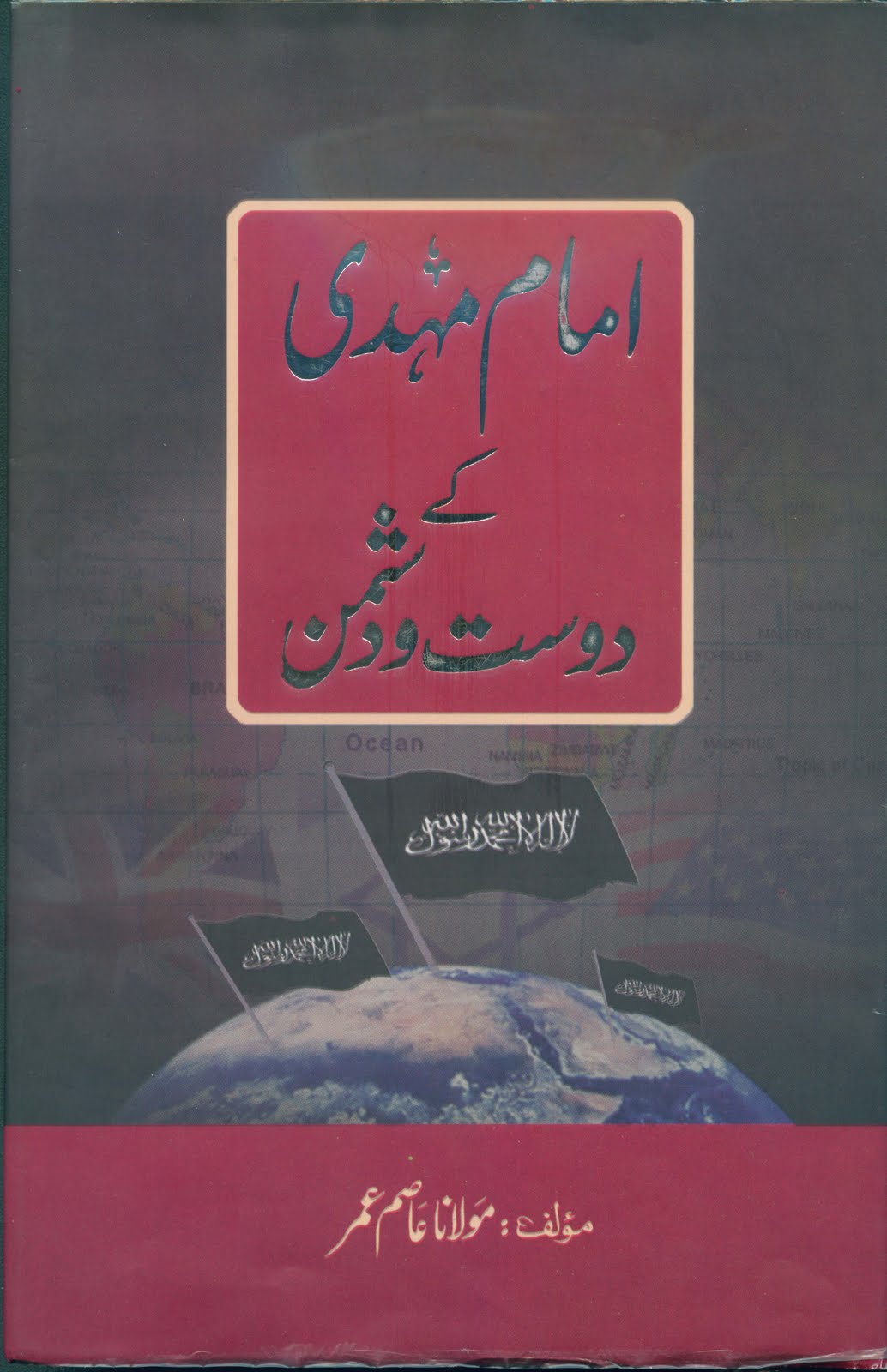 Urdu Books Club: Imam Mehdi k Dost Aur Dushman Urdu Books Club: Imam Mehdi k Dost Aur Dushman