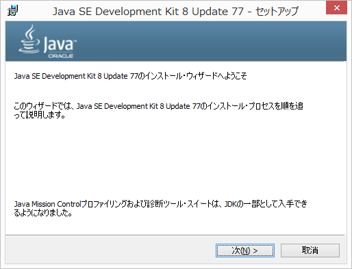JDK の インストール (Windows) - galife