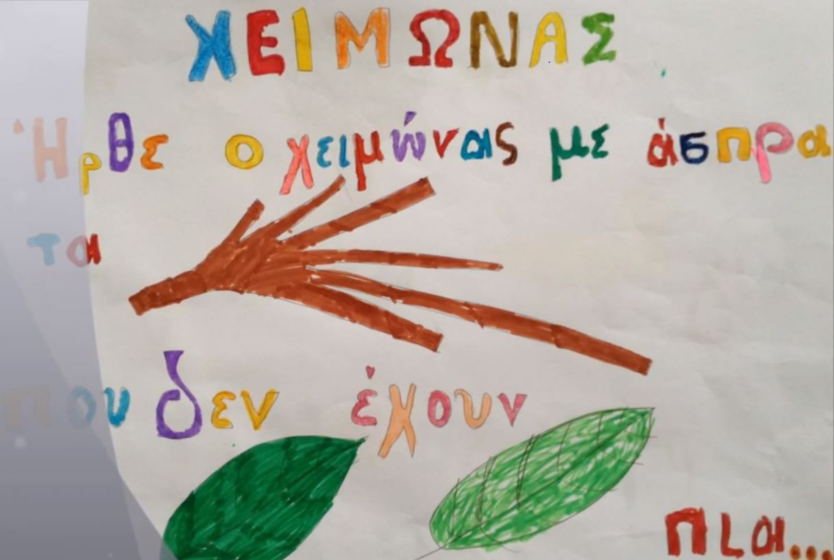 Διεύθυνση Π.Ε. Β΄ Αθήνας Περιβαλλοντικές Εκπαιδευτικές Καινοτομίες: 2013