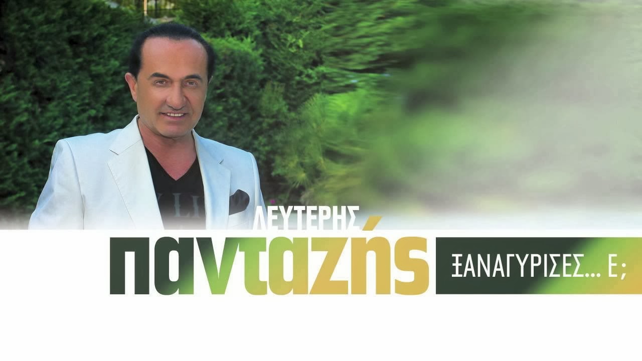 rotTel: #07 blogovision / Λευτερης Πανταζης - Ξαναγυρισες, Ε;