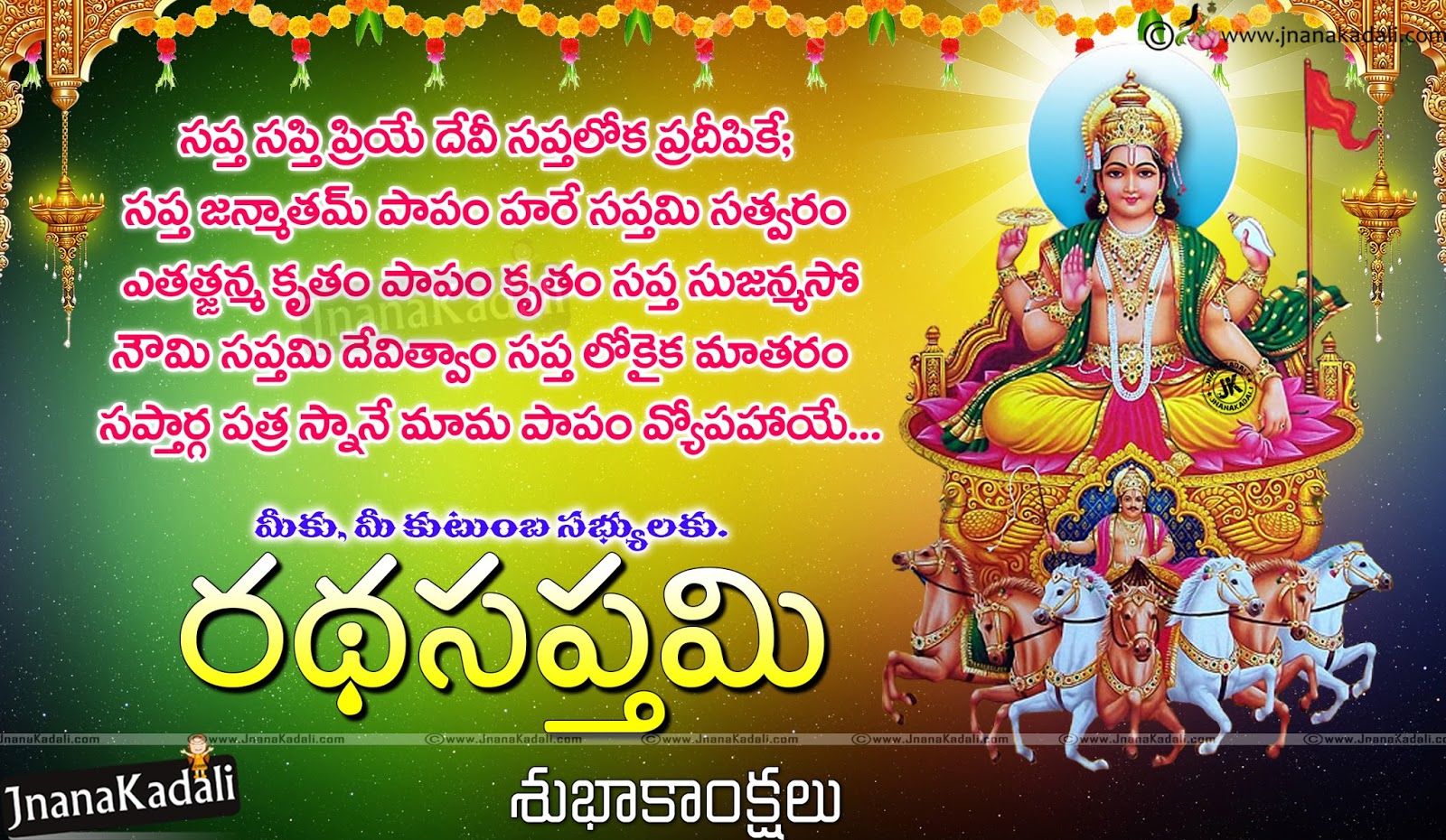 Famous Telugu Ratha Saptami Mantram in Telugu With Lord Surya hd ...