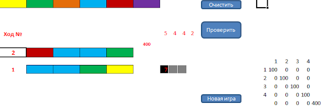 Boolkin blog: Игры в EXCEL. Быки и коровы