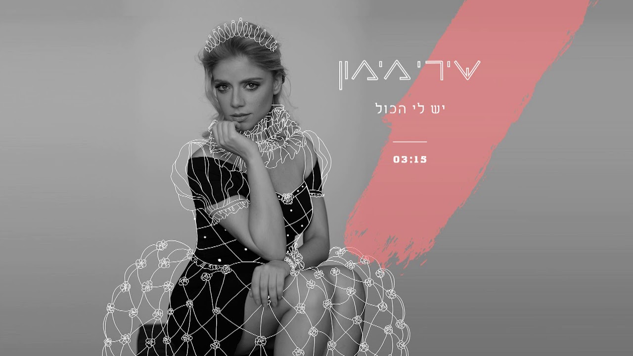 [ÁUDIO] Israel: Shiri Maimon lança novo single nas plataformas online ...