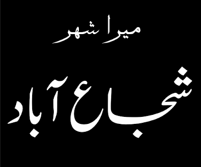 History of Shujabad - Shujabad News - A News portal for Shujabad City