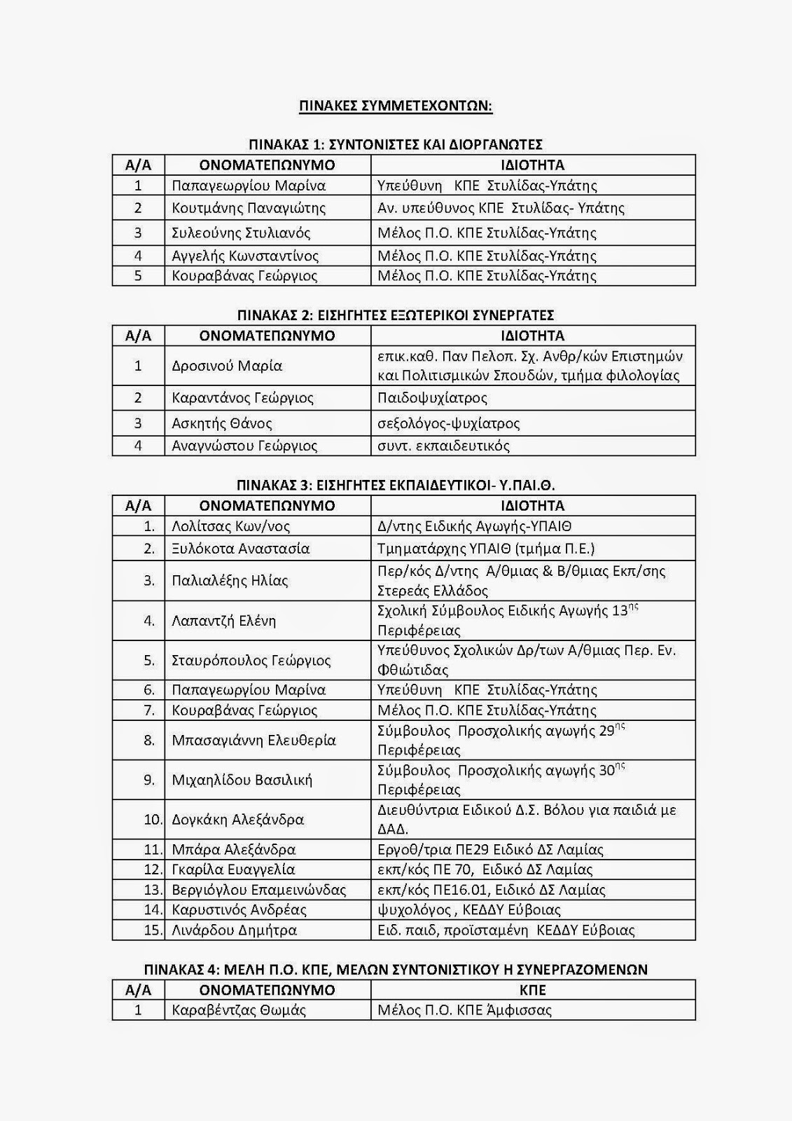 ΠΕΡΙΒΑΛΛΟΝΤΙΚΗ ΕΚΠΑΙΔΕΥΣΗ ΚΑΙ ΕΙΔΙΚΗ ΑΓΩΓΗ