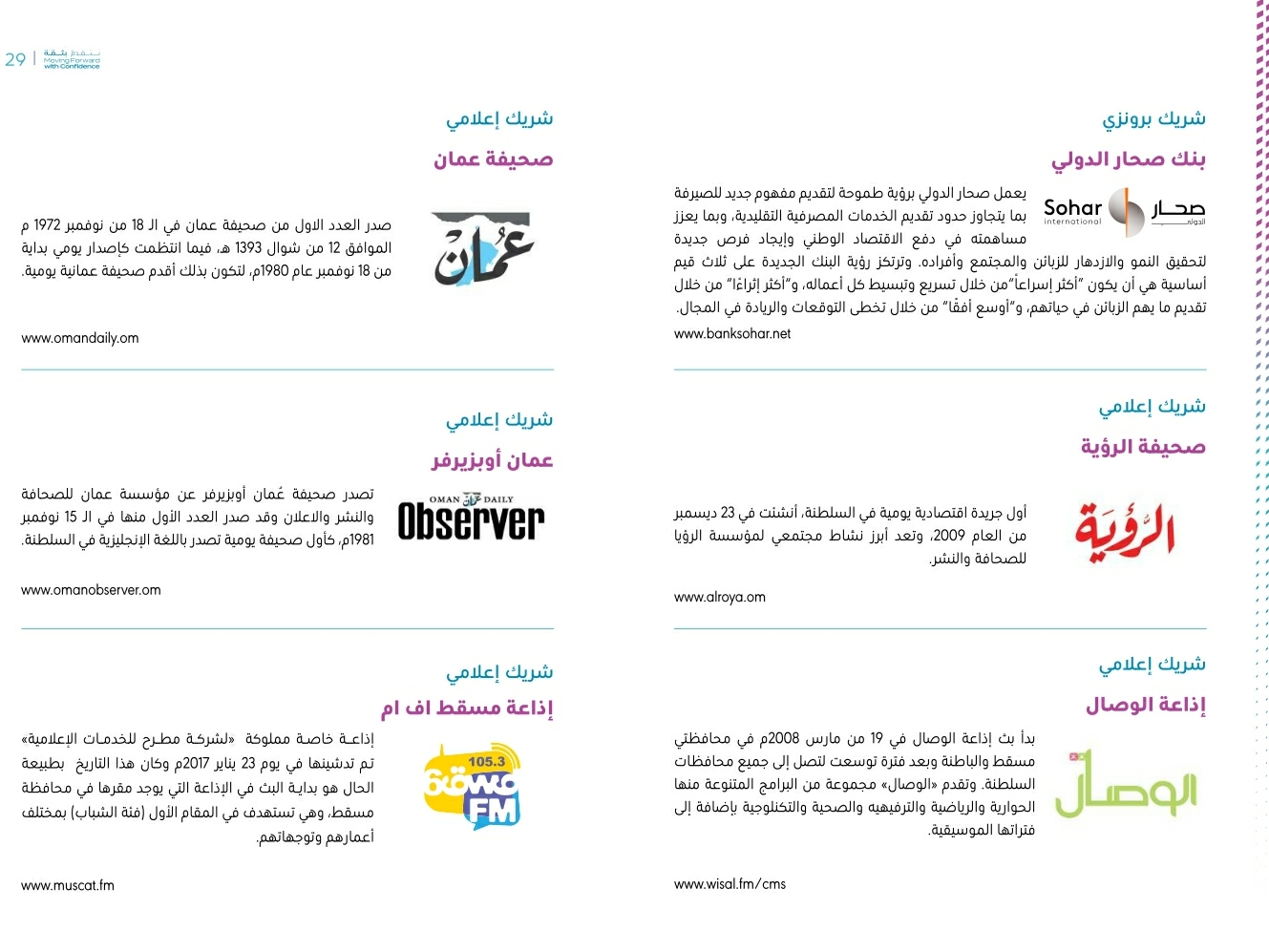2040 oman vision moving forward with|رؤية عمان 2040