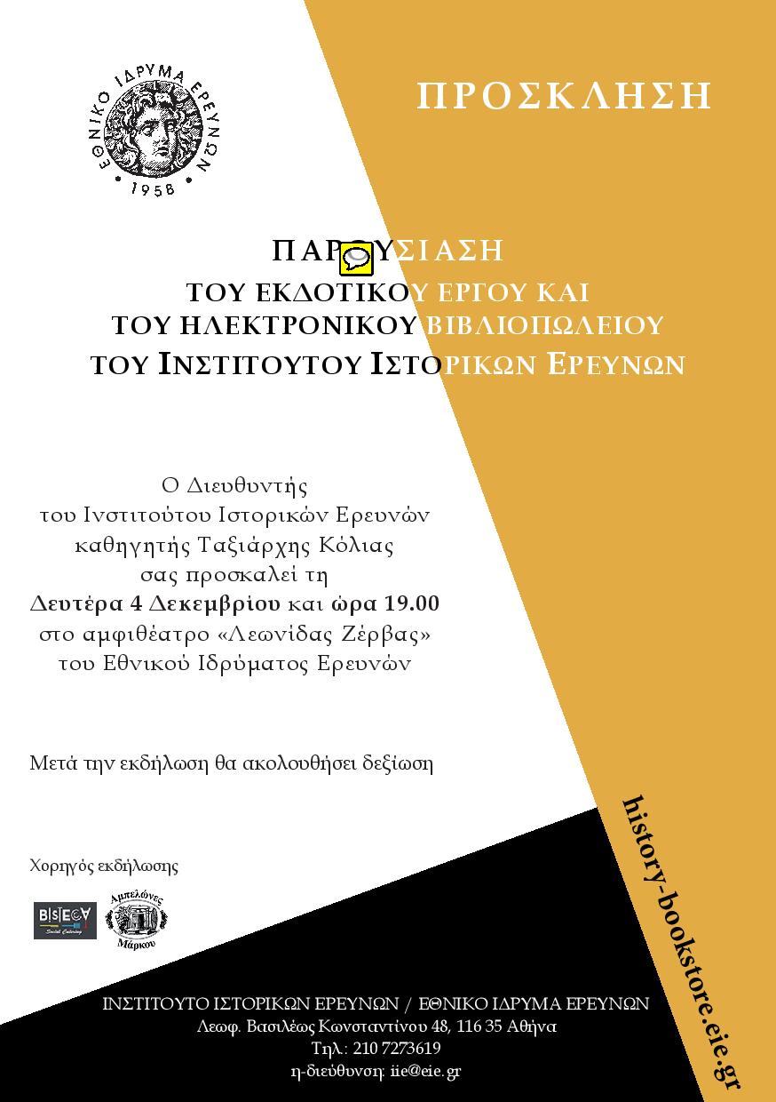 ΚΟΙΝΩΦΕΛΕΣ ΙΔΡΥΜΑ ΠΕΡΣΕΥΣ ΑΘΗΝΑΙΟΣ: ΗΜΕΡΙΔΑ ΓΙΑ ΤΟ ΕΚΔΟΤΙΚΟ ΕΡΓΟ ΤΟΥ ...
