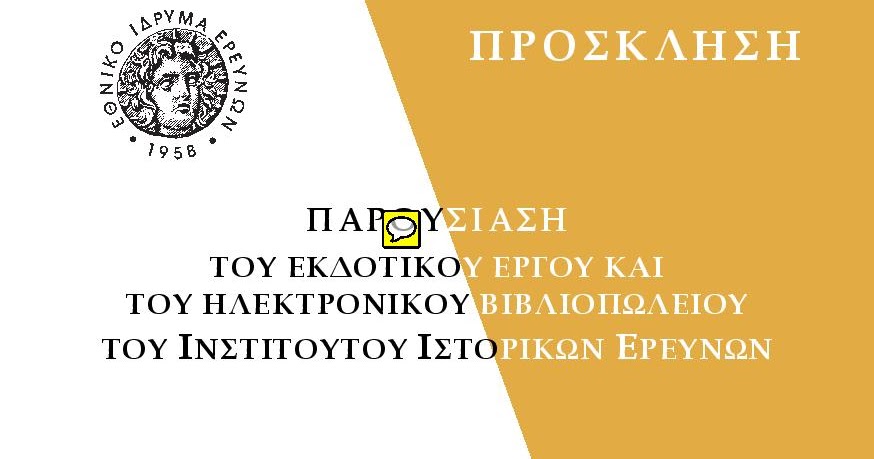 ΚΟΙΝΩΦΕΛΕΣ ΙΔΡΥΜΑ ΠΕΡΣΕΥΣ ΑΘΗΝΑΙΟΣ: ΗΜΕΡΙΔΑ ΓΙΑ ΤΟ ΕΚΔΟΤΙΚΟ ΕΡΓΟ ΤΟΥ ...