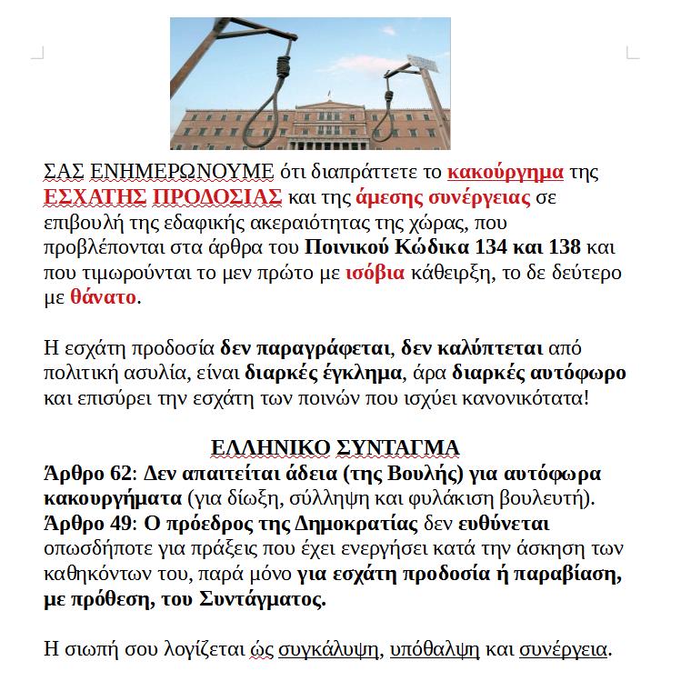 Ιερή Δήλωση Άρθρου 120 Ελληνικού Συντάγματος