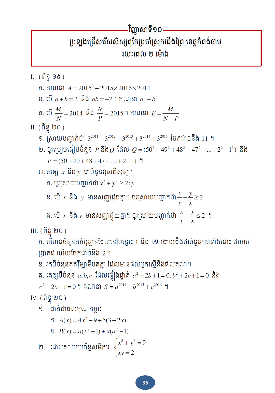 Highschool Cambodia: Maths Grade 9 Outstanding Student Test Cherng Prey ...